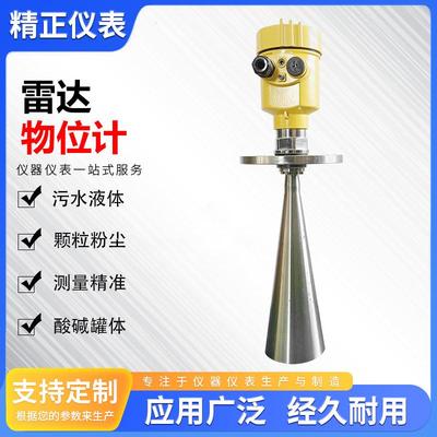 雷达物位计80G高频可测液位料位导波喇叭口棒式防腐雷达液位计