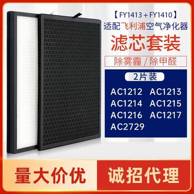 适配飞.利浦空气净化器AC1214/1215/1217/2729过滤网FY1413+1410