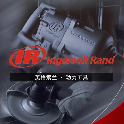 IngersollRand英格索兰IR气动工具综合版全系列产品选型目录