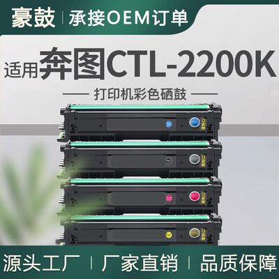 适用奔图CP2250DN硒鼓CM2270ADN墨盒CP2250打印机硒鼓CTL-2200K