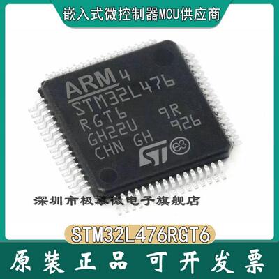 JIMUWEI 现货 STM32L476RGT6 LQFP-64 超低功耗 stm32l476 微控制