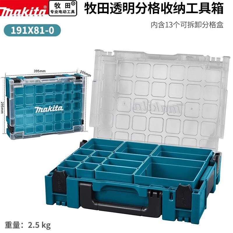 牧田工具箱手提透明零件盒分格收纳箱可堆叠多功能双重锁191X81-0