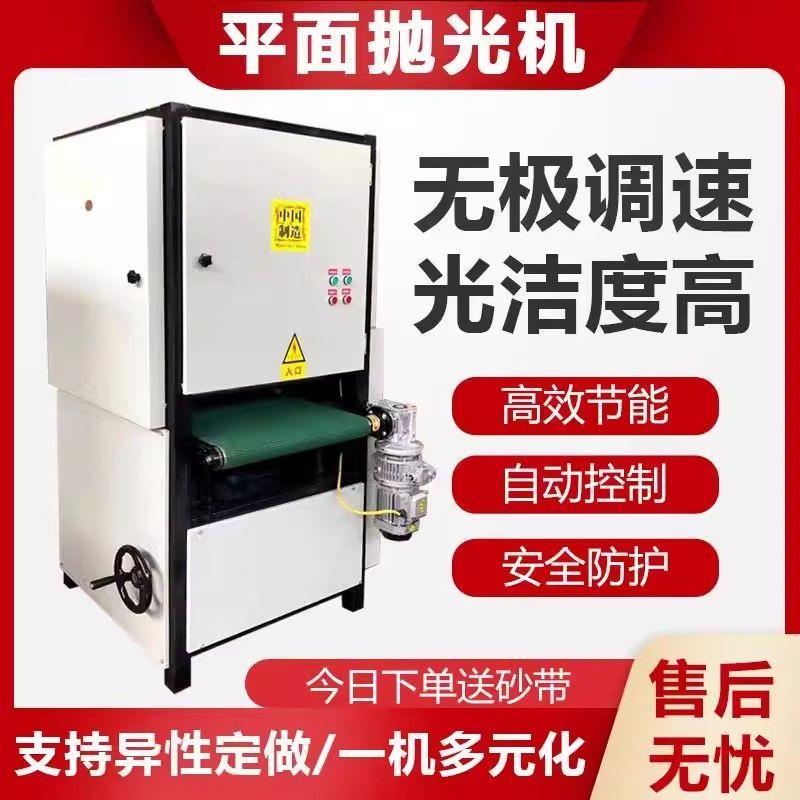 平面抛光拉丝机不锈钢自动砂光机金属表面除锈去毛刺砂带打磨机