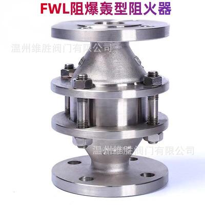 不锈钢阻火器FWL-1阻爆轰型管道阻火器设备阻火器