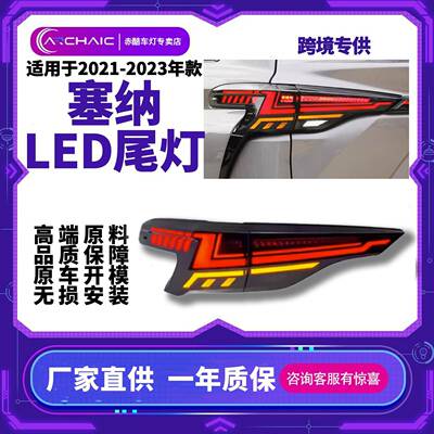 适用于丰田赛纳贯穿尾灯总成适用于20-23年丰田ToyotaSienna塞纳