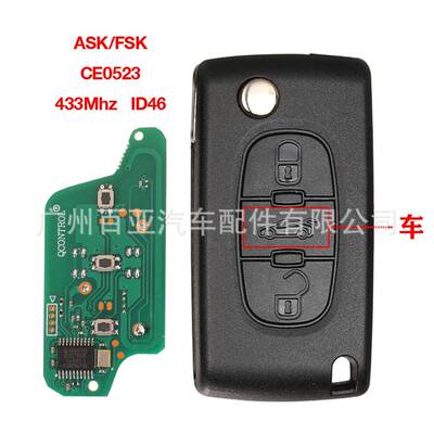 适用于3键标致雪铁龙遥控汽车钥匙433频率ID46芯片ASK/FSK-CE0523