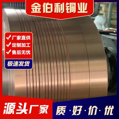 厂家可地加接工分条T1高导站热紫铜带软态退MCI火铜卷变电紫铜带