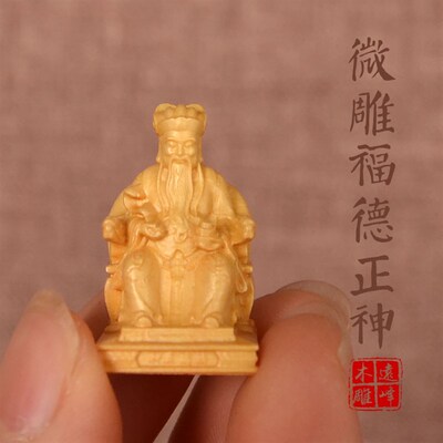黄杨木雕实木雕刻微雕一寸福德正神大伯公土地公精雕工艺品实木