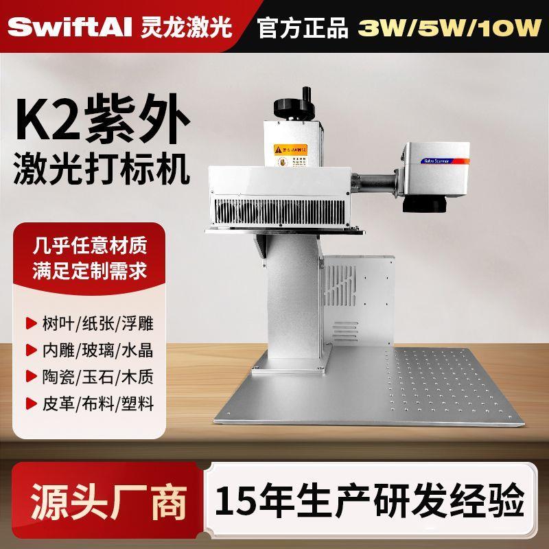 紫外激光打标机小型便携玻璃树叶皮革木头浮雕玉石浮雕水晶内雕UV