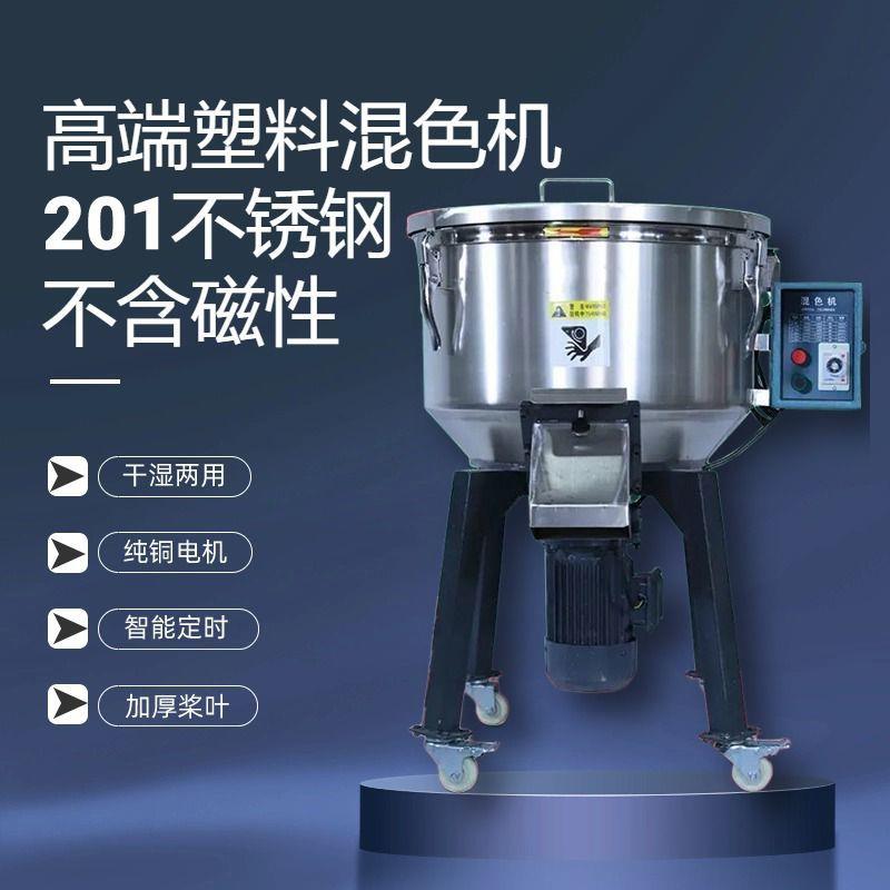 塑料混色机拌料机调料机色粉颗粒搅拌机塑料拌料机干粉混合机