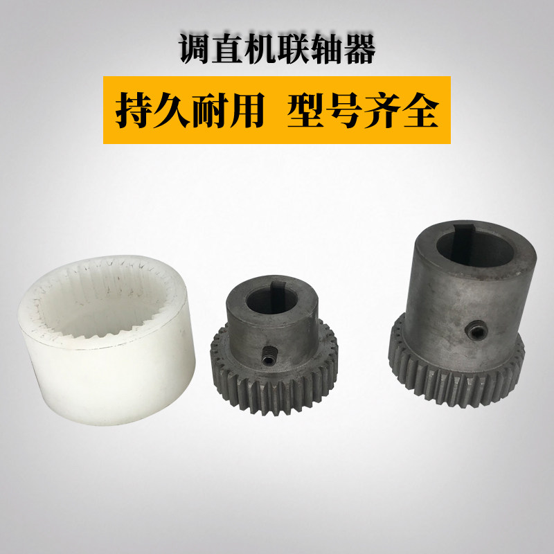 调直机联轴器尼龙套连接器单键花键油泵电机连接器