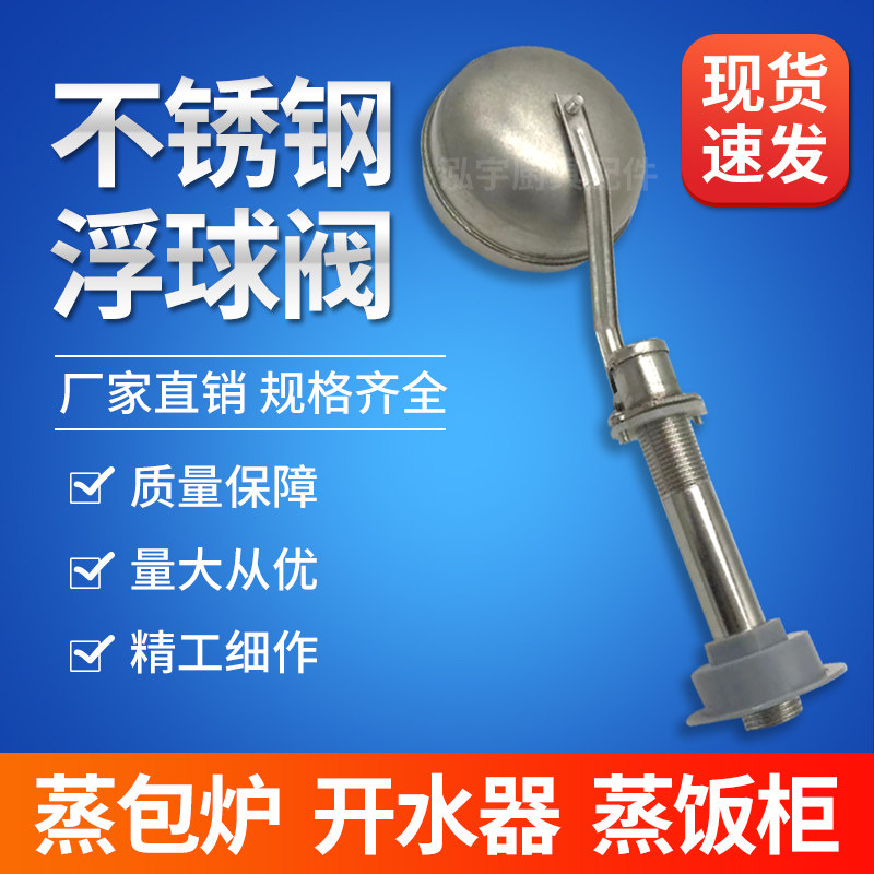新款4分不锈钢进水浮球阀开水器蒸包炉蒸饭柜水位控制开关耐高温