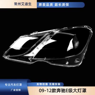 适用于奔驰W207大灯罩09-12款奔驰E级两门轿跑前大灯灯罩