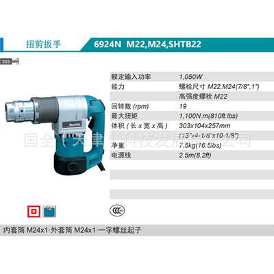 Makta工i具6922N电动扭剪手650W功率18转速ZJA803NmB净扳重4.8Kg