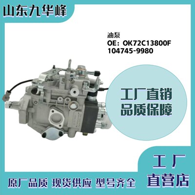 柴油燃油泵OK72C13800F 104745-9980用于尼桑