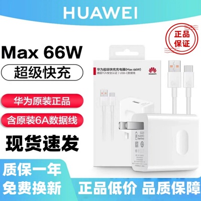 华为原装正品充电器66W