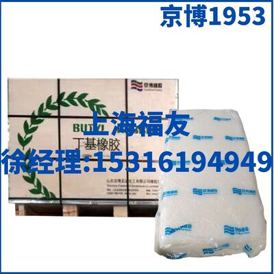 山东京博丁基橡胶1953 丁基胶1953 京博1953 IIR1953山东京博1953
