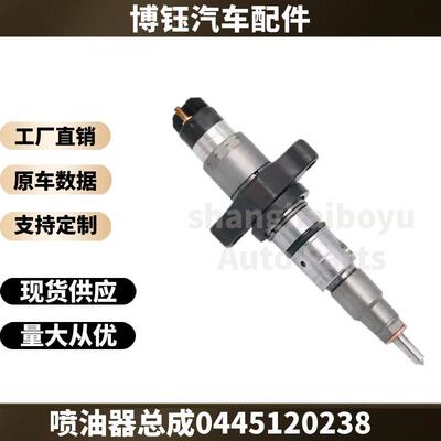 0445120238适用于东风康明斯发动机高压共轨喷油器型号全质量三包