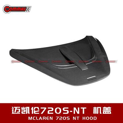 适用于迈凯伦720S改装升级Novitec款碳纤维前机盖引擎盖汽车包围