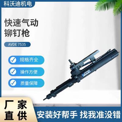 AVDEL快速铆钉枪7535单把枪气动拉铆枪铆接设备工具