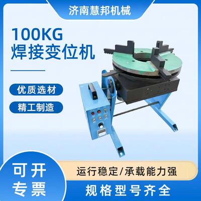 1盘00公斤焊接变位机旋环缝自动焊接转台焊转焊接变96012接位器
