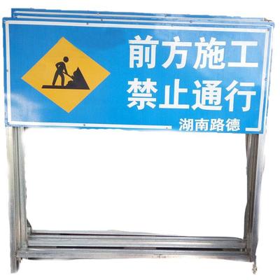 前方道路施工牌道路通牌施工118-3现路场告示牌反光交公警示维修