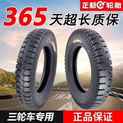 正新3.00/3.5/3.750/4.00-12/1NQM电动三轮车轮胎72.5-14内0外胎