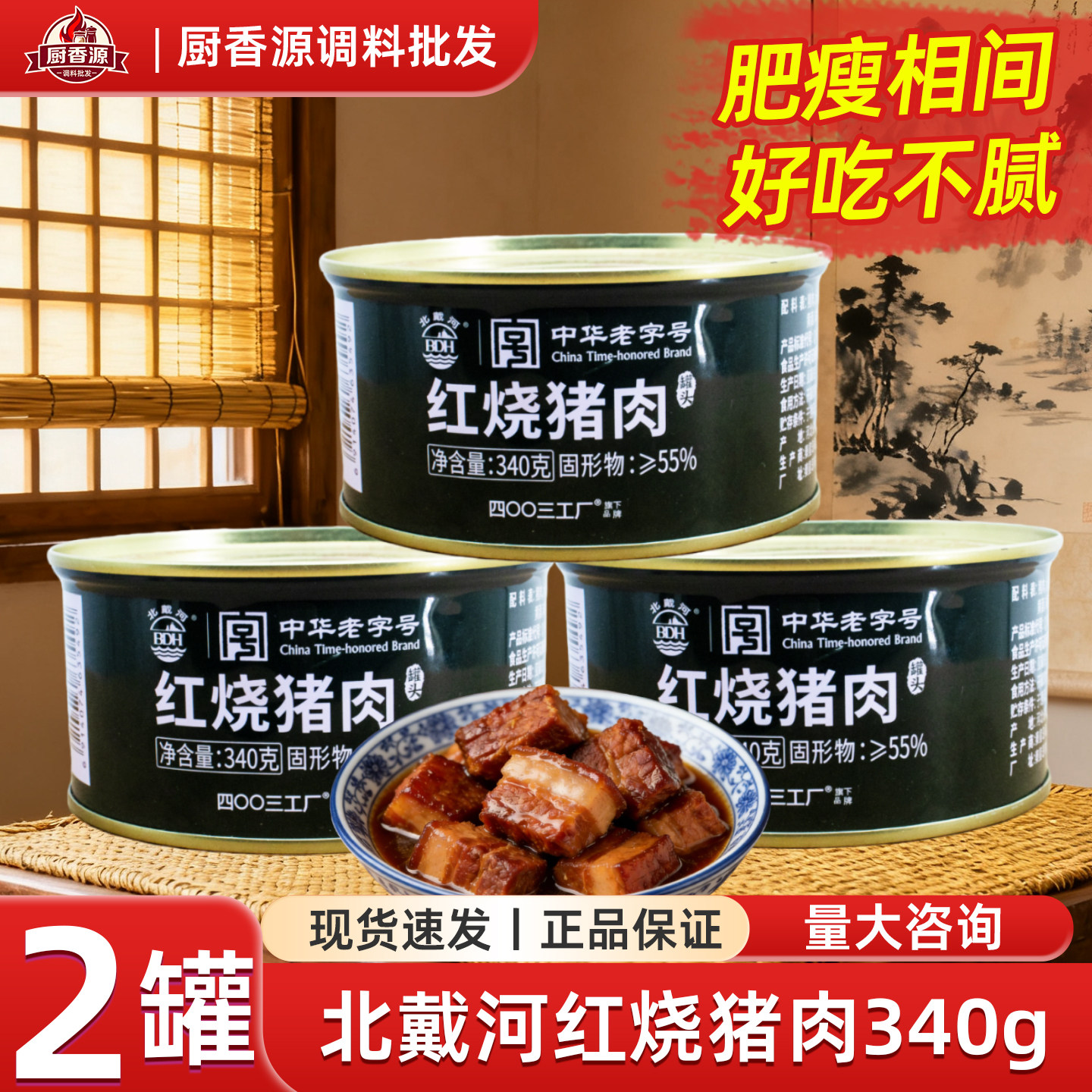 北戴河红烧猪肉罐头340g罐装开罐即食熟食肉制品肉类罐头方便即食