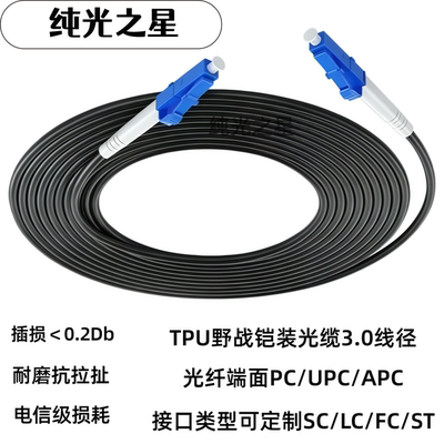 超柔软铠装光纤跳线电信级耐磨
