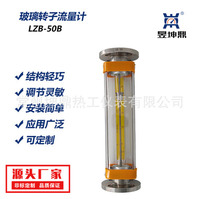 LZB-50B不锈钢玻璃转子流量计