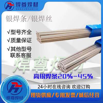 上海焊尊供应B-Cu76AgP银磷铜钎料|CuP285银焊条