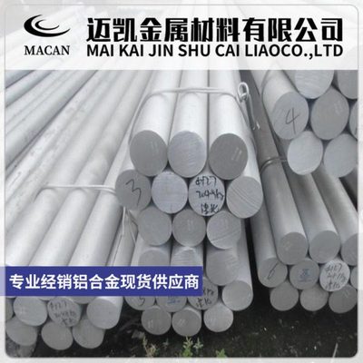 7075-T651铝合金6061 5052 5083铝板 2A12-T4 6063 6082 LY12铝棒