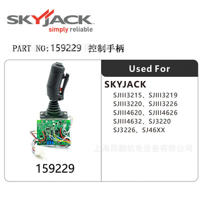 供应skyjack高空车配件高空作业平台手柄控制器原厂件号159229