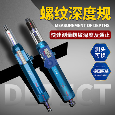 德国DIATEST螺纹深度测量规数显螺纹通止规深度规电动深度规