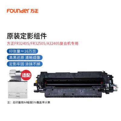 方正原装定影组件/单元/图像转印带单元组件FR3240SFR3250S复合