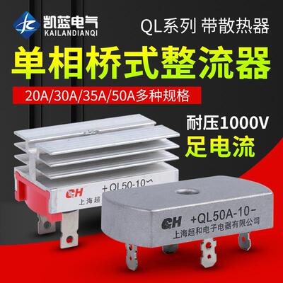 单相整流桥QL-50A 35A 30A桥式整流桥整流器方桥桥堆50A1000V铜脚