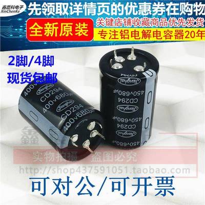 2脚/4脚 江海电容 400V 680UF 450V820UF 1000UF400V CD294 全新