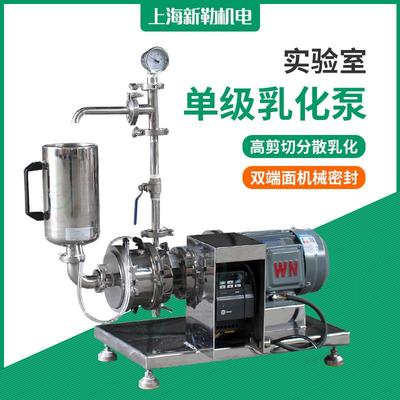 汤料乳制品实验室单级乳化泵单级剪切泵小型不锈钢分散均质泵