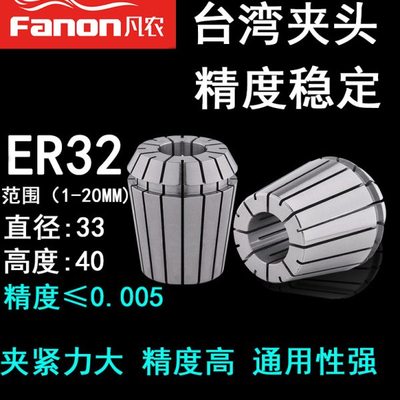 凡农进口AAA级高精度弹性夹头ER32-2 6 8 ER32-25筒夹锁嘴0.005μ