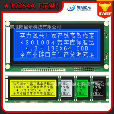 wow定制4.3寸19264A蓝黄5V模组LCD液晶屏工业模块显示点阵屏COB