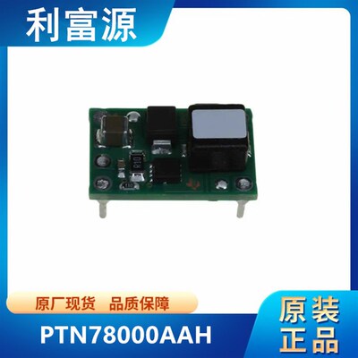 PTN78000AAH 可调节开关稳压器模块 PTN78000 直插DIP-5 全新原装