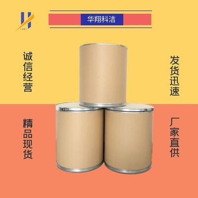 水杨酸铋 14882-18-9 华翔科洁 量大价优 可分装