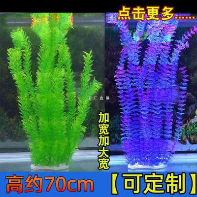 水族大水草后景长草高草鱼缸装饰造景假水草塑料水草70cm