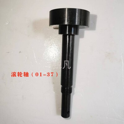 永创MH-101全自动打包机配件滚轮轴01-37送退带滚轮01-36原厂配件