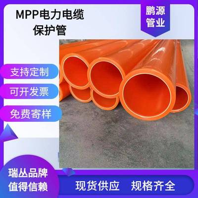 厂家MPP直埋管110电力管MPP电力电缆护套管160顶管200