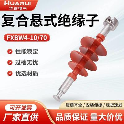 户外高压复合式悬式绝缘子FXBW4-10/12kv/70100硅胶拉线绝缘子