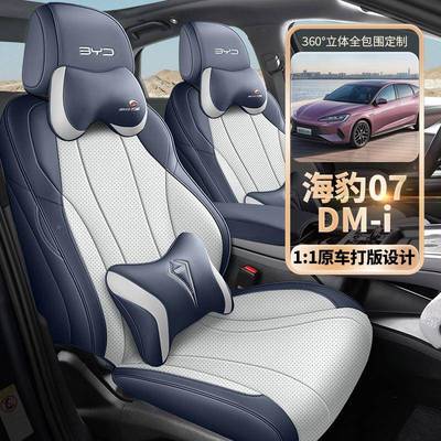 比亚海豹07dmi专用汽车座套四季用全包通迪皮围坐QGD垫革透气座椅