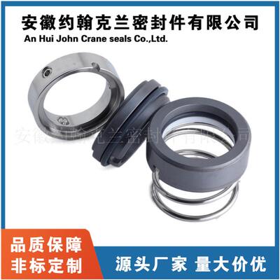 108机械密封U用中FDP型兰机械密封安徽泵约翰克厂家现货直供