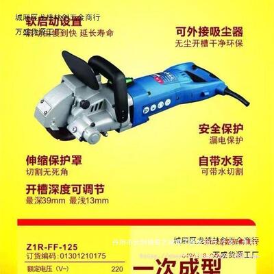 开槽一次成型水工程装全自动切割挖槽机1LRU25线安槽机切割电机