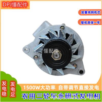 农用三车轮12V1V永磁发电右挂角4可充永磁发电机电交流直流通用电
